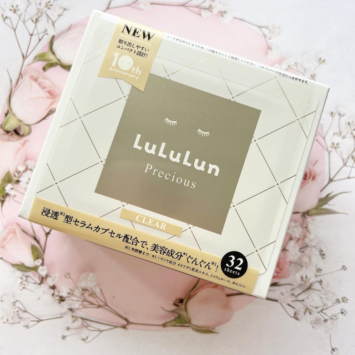 ルルルンプレシャス White(クリア)|ルルルンの口コミ エイジングケアにおすすめのシートマスク・パック!ルルルン ルルルンプレシャス