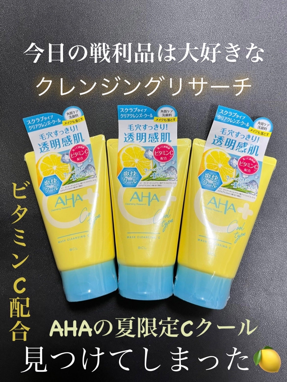 【限定洗顔フォーム】ウォッシュクレンジング C クール|クレンジングリサーチの口コミ 乾燥肌におすすめの洗顔フォーム!🍋見つけてしまった