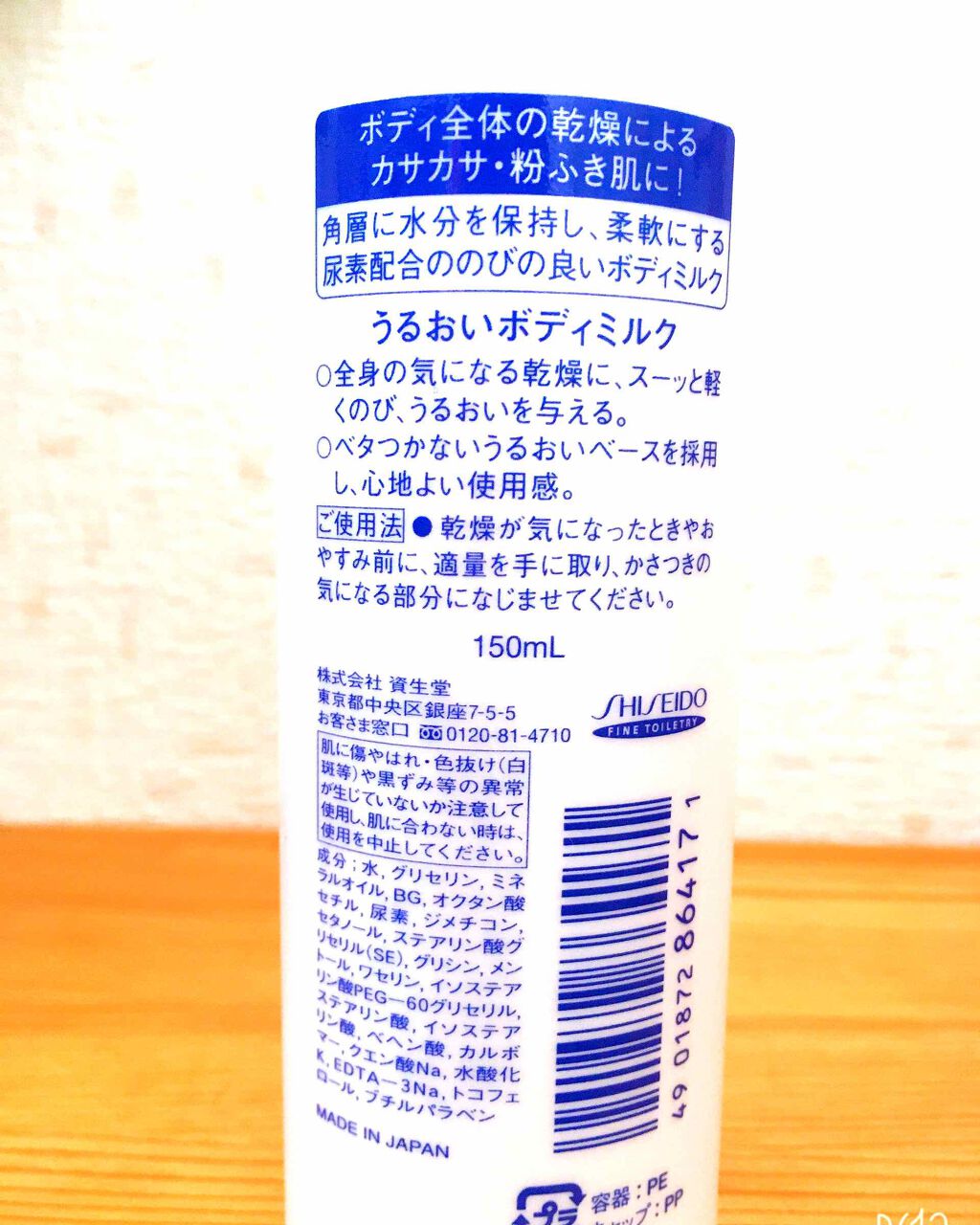 尿素配合ボディミルク|ハンド・尿素シリーズの口コミ 「urea 尿素配合ボディミルク」 By まめ Lips