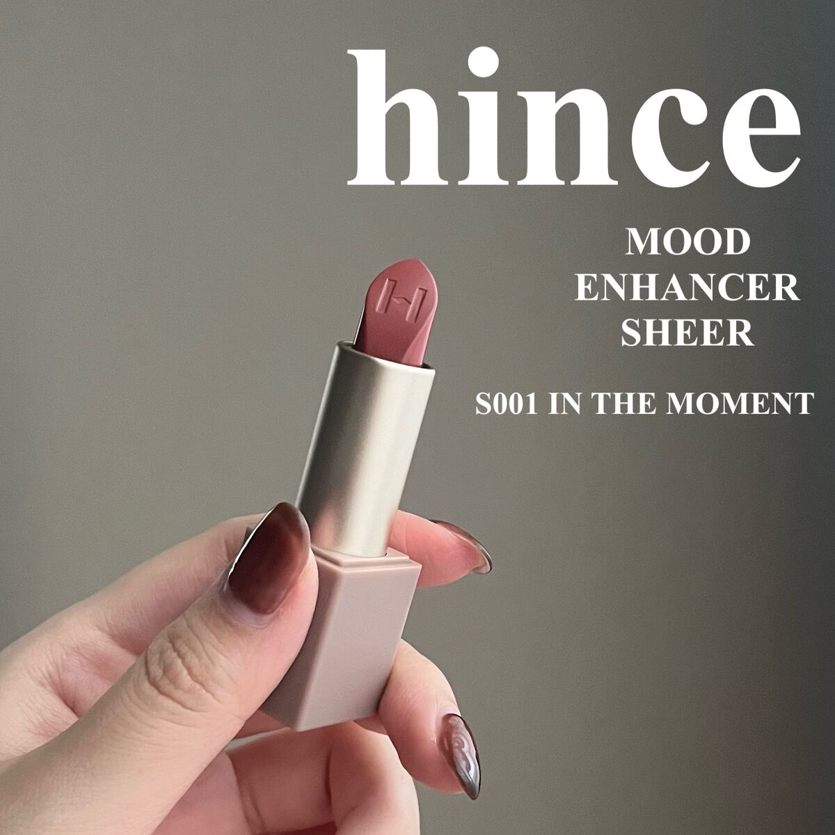 ムードインハンサーシアー|hinceの口コミ 初のhinceリップ! 色がニュートラルなピンクベージュ、というかんじで By クボタマイ