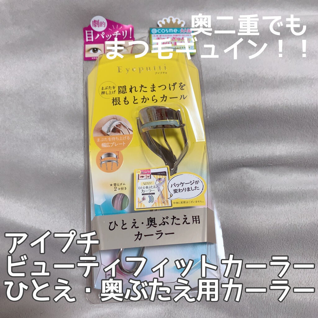 アイプチ® ビューティ フィットカーラー|アイプチ®の口コミ 奥二重用ビューラー!! : ~ By ち ご敏感肌20代後半 Lips