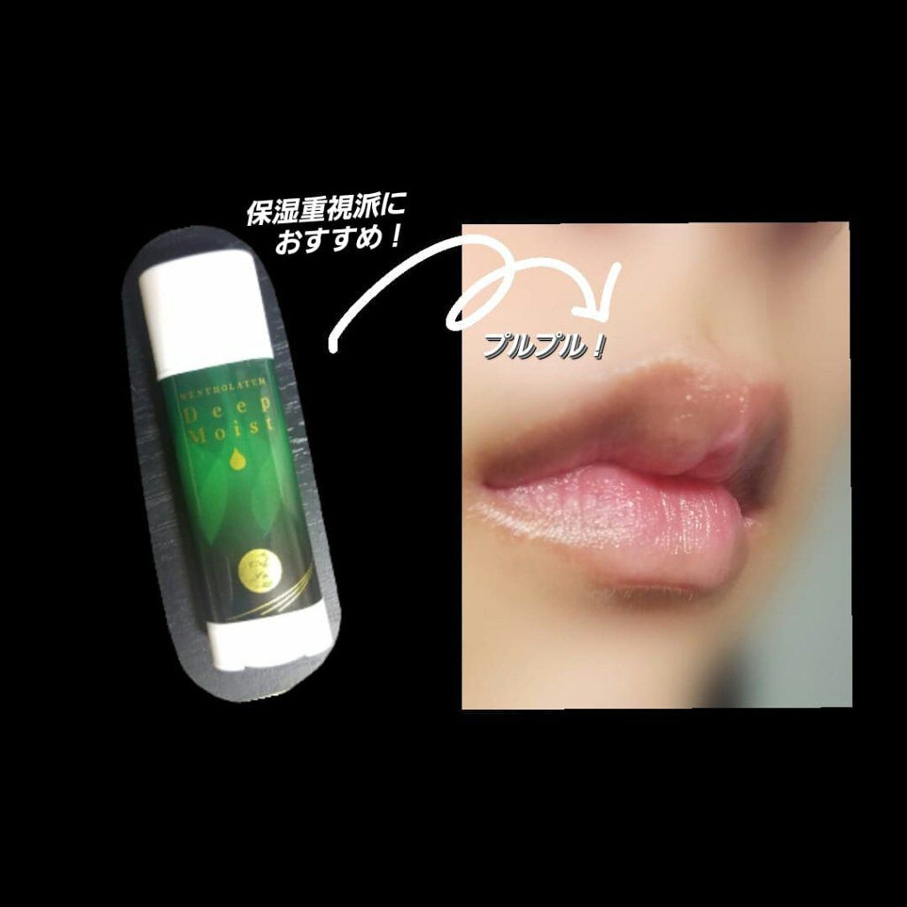ディープモイスト メントール|メンソレータムの口コミ 商品名メンソレータム薬用リップスティックom By リハル Lips