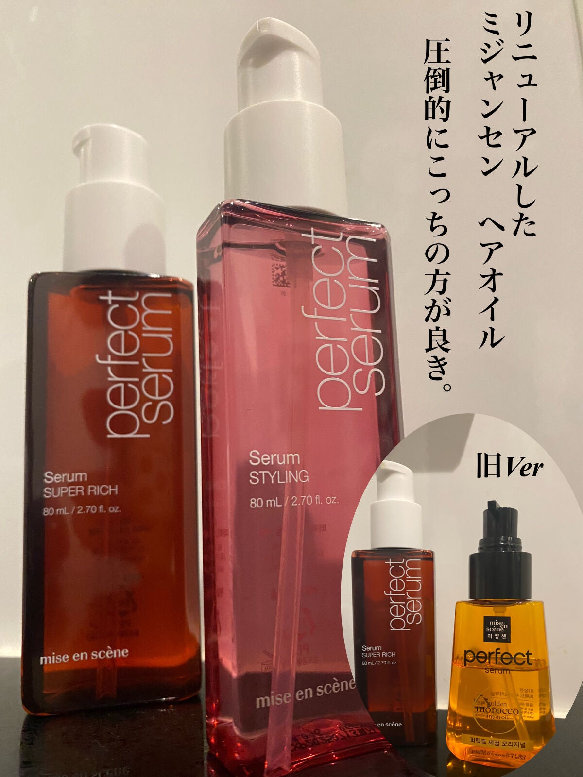 Miseensceneのヘアオイル パーフェクト セラム リッチ&スタイリングセラムを使った口コミ「🌸miseenscene パーフェクト