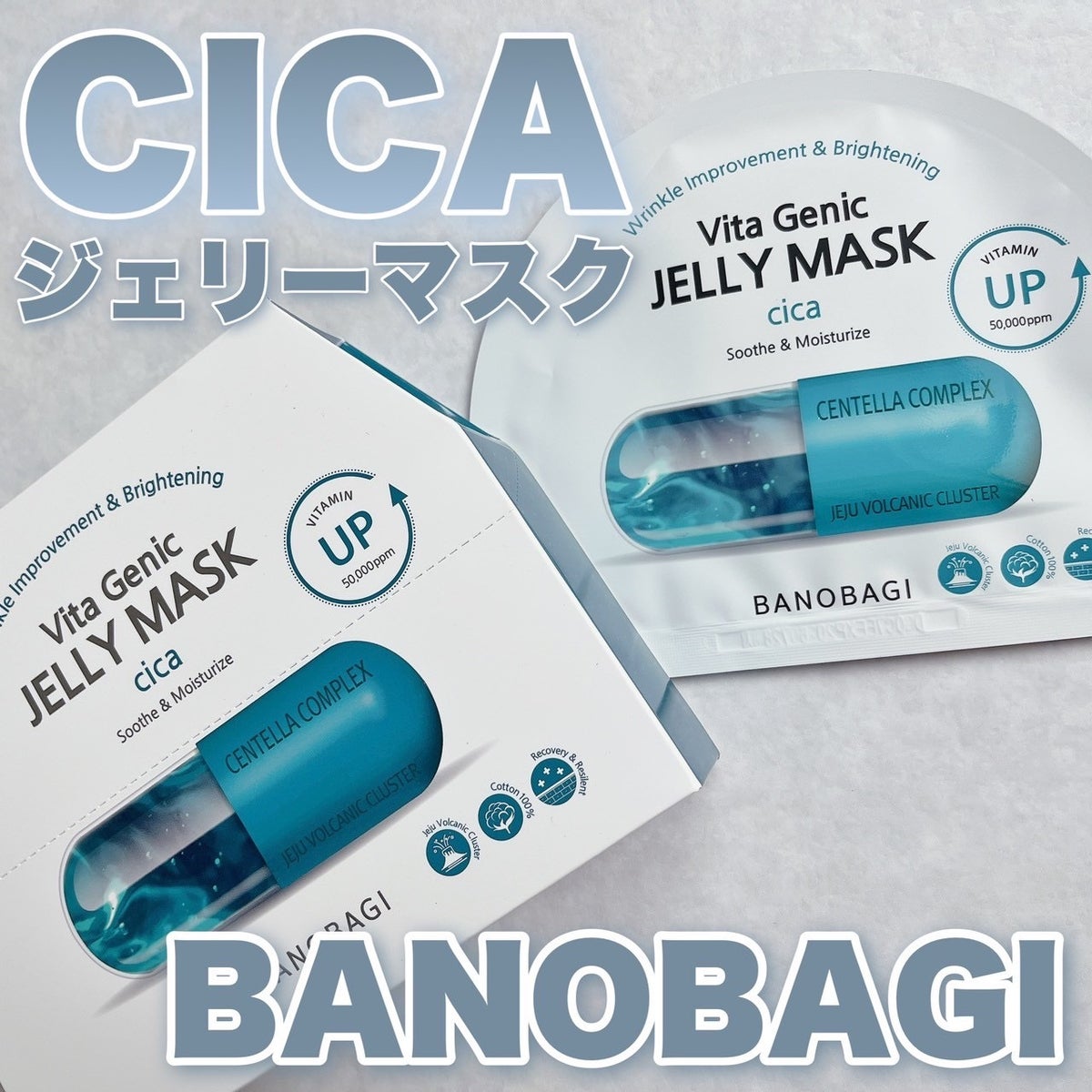 【2024年冬新作シートマスク・パック】ビタ ジェニックゼリーマスク|banobagiの口コミ シート1枚で叶う、健康肌ケア By