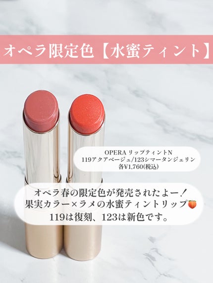 【operaのリップティントを徹底比較】オペラ リップティント N&オペラ グロウリップティントを比べてみました! 【 青ラメ好きさん必見