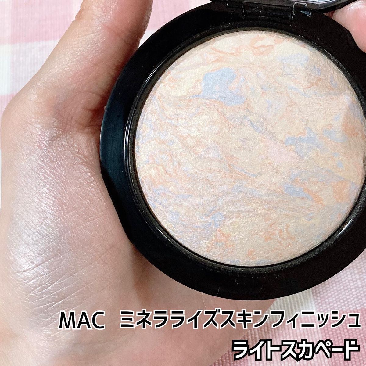 M·a·c ミネラライズ スキンフィニッシュ|m・a・cの口コミ Mac ミネラライズスキンフィニッシュ ライトスカペード By はるまき