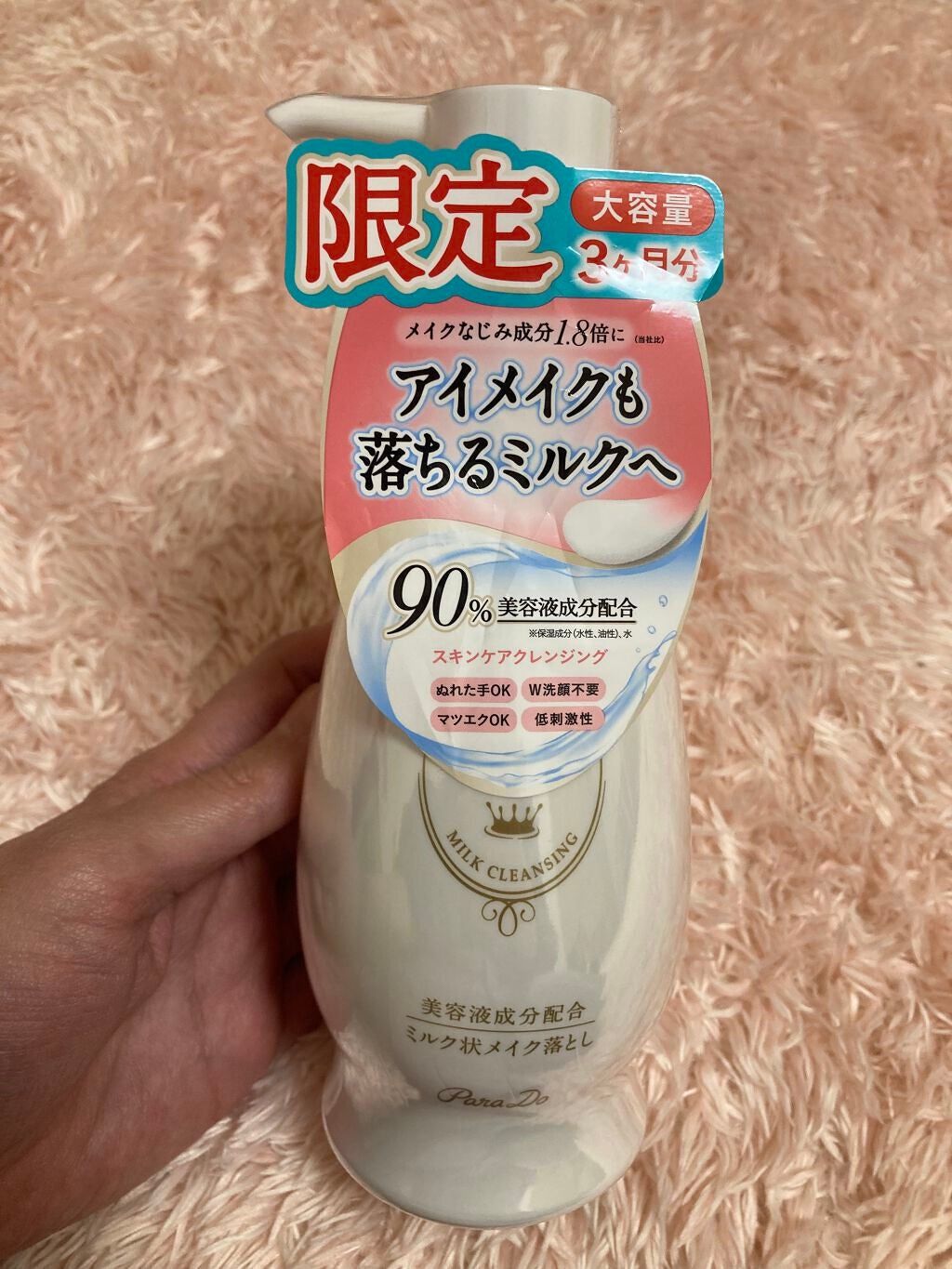 【限定ミルククレンジング】スキンケアクレンジング 大容量サイズ・240g|パラドゥの口コミ「パラドゥ スキンケアクレンジング 」 By