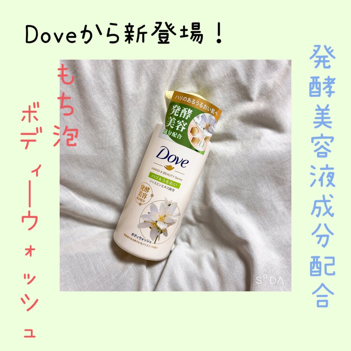 ゆん On Lips 「発酵美容成分配合のボディーウォッシュ?! 」 Lips
