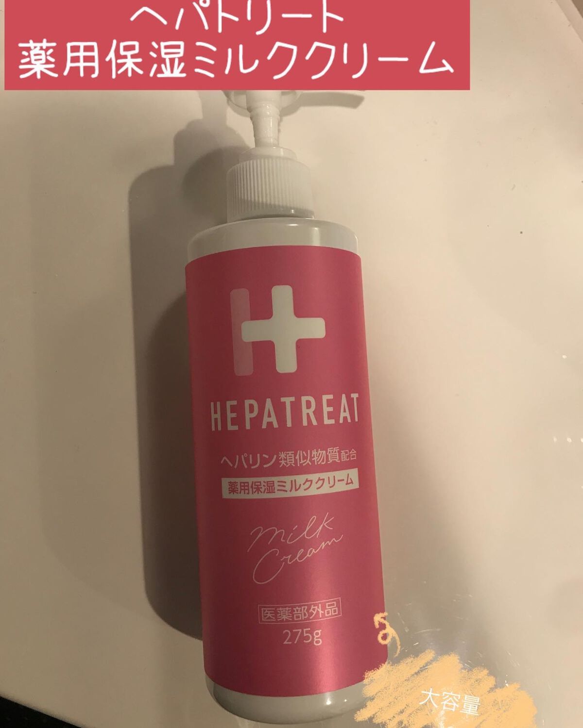ヘパトリート 薬用保湿ミルククリーム|ゼトックスタイルの効果に関する口コミ ヘパトリート 薬用保湿ミルククリーム By ぶん Lips