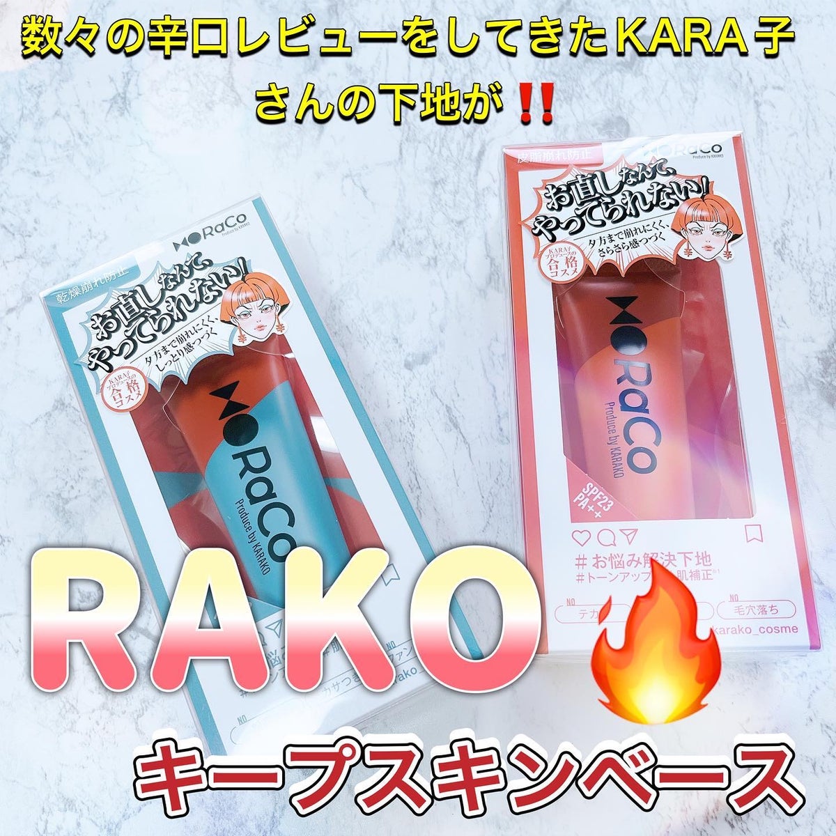 Raco の化粧下地 キープスキンベース(乾燥崩れ防止)他、2商品を使った口コミ この度はkarakocosme 様raco