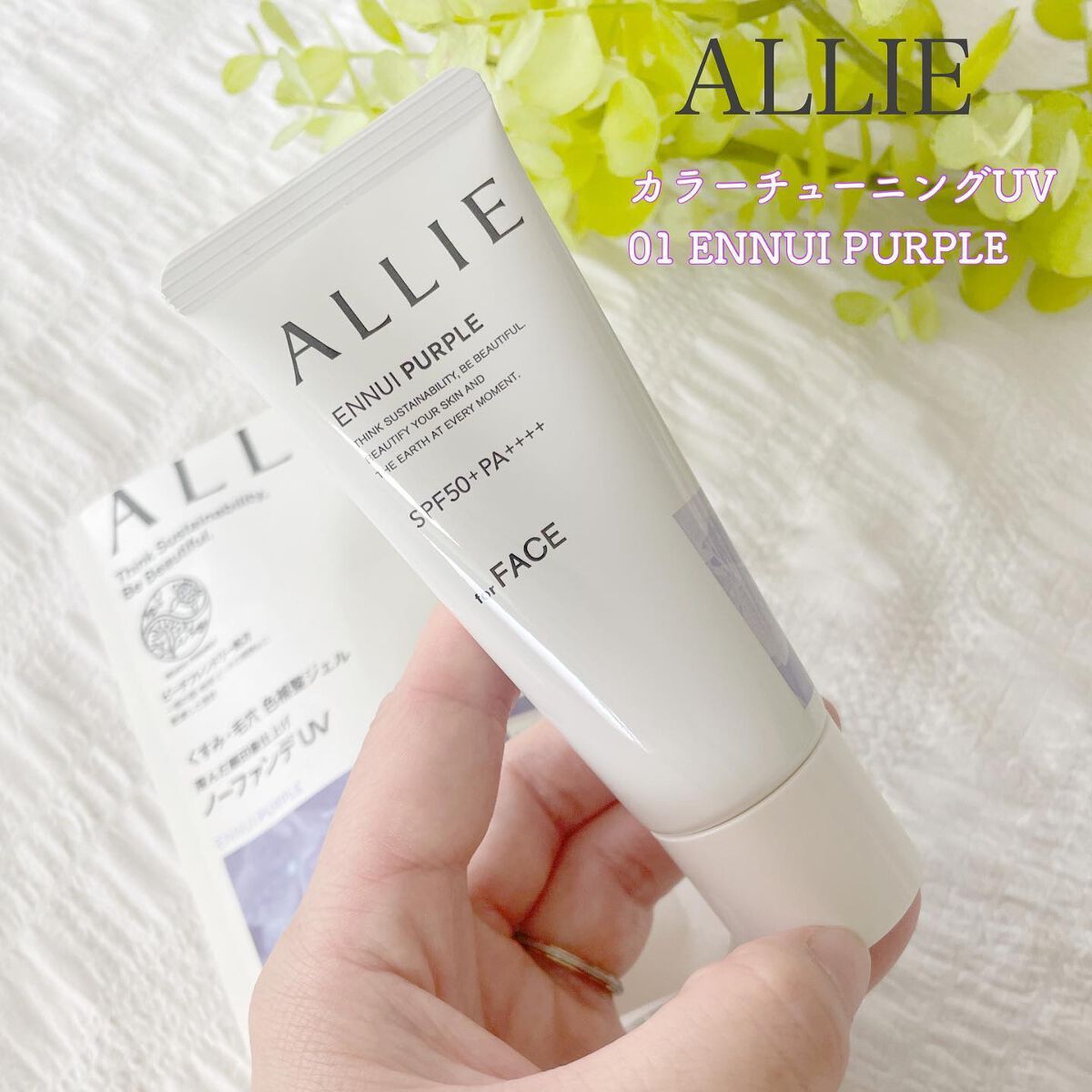 クロノビューティ カラーチューニングuv|アリィーの効果に関する口コミ Allie カラーチューニングuv By Ako混合肌 Lips