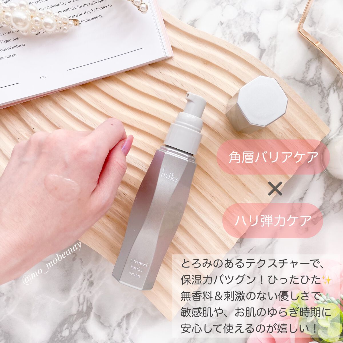 アドバンスバリア セラム 敏感肌用美容液|iniksの口コミ エイジングケアにおすすめの美容液!9月28日発売の Iniksアドバンス