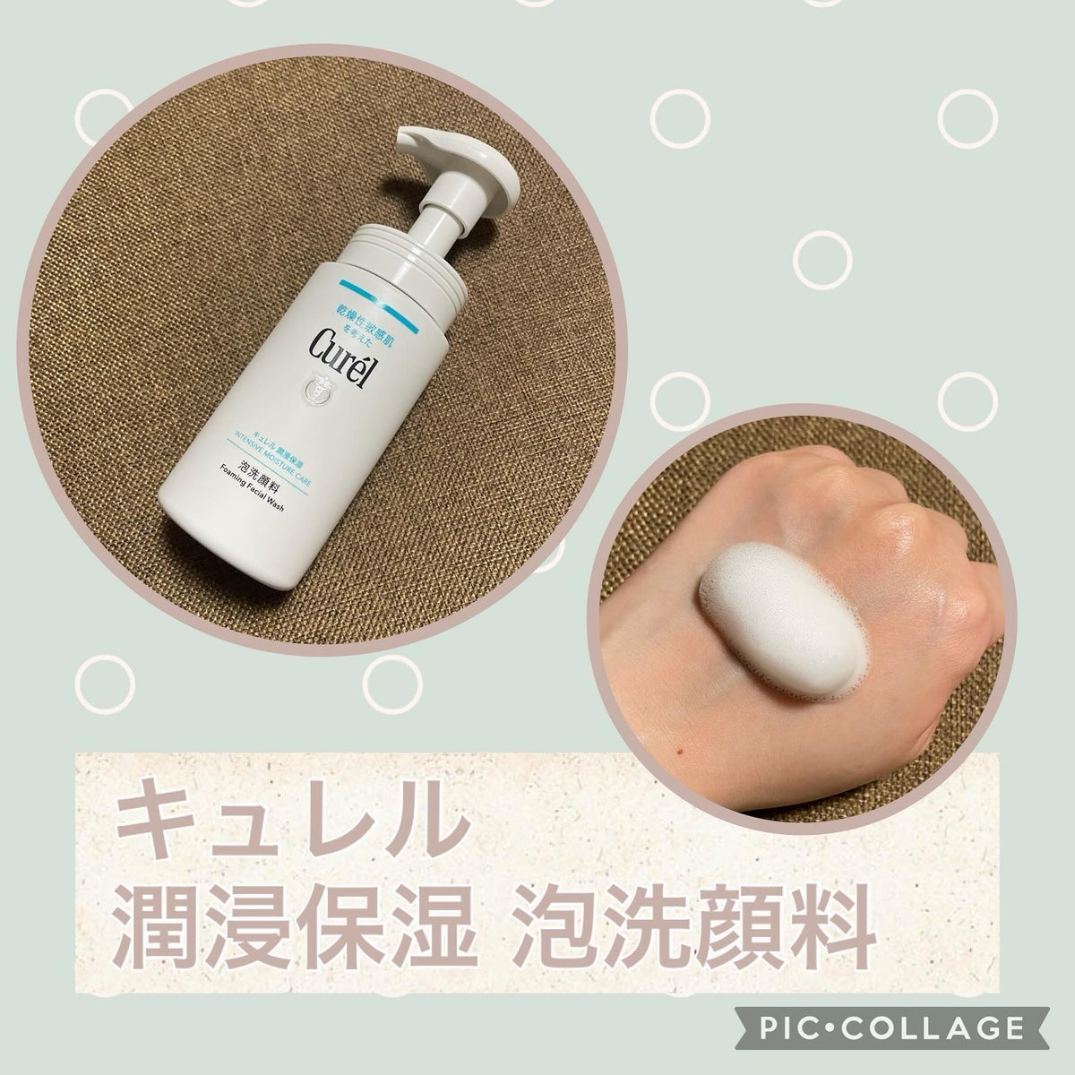 潤浸保湿 泡洗顔料|キュレルの口コミ 乾燥肌におすすめの泡洗顔!帰省するときにドラストで洗顔探してて、目に止まったこちら買ってみた☺️