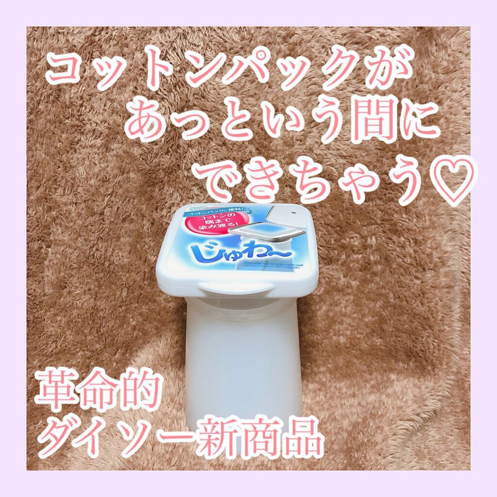 ワンプッシュ化粧品ボトル|daisoの口コミ 超優秀!100均で買えるおすすめスキンケアグッズ!daiso ワンプッシュ化粧水ボトル By