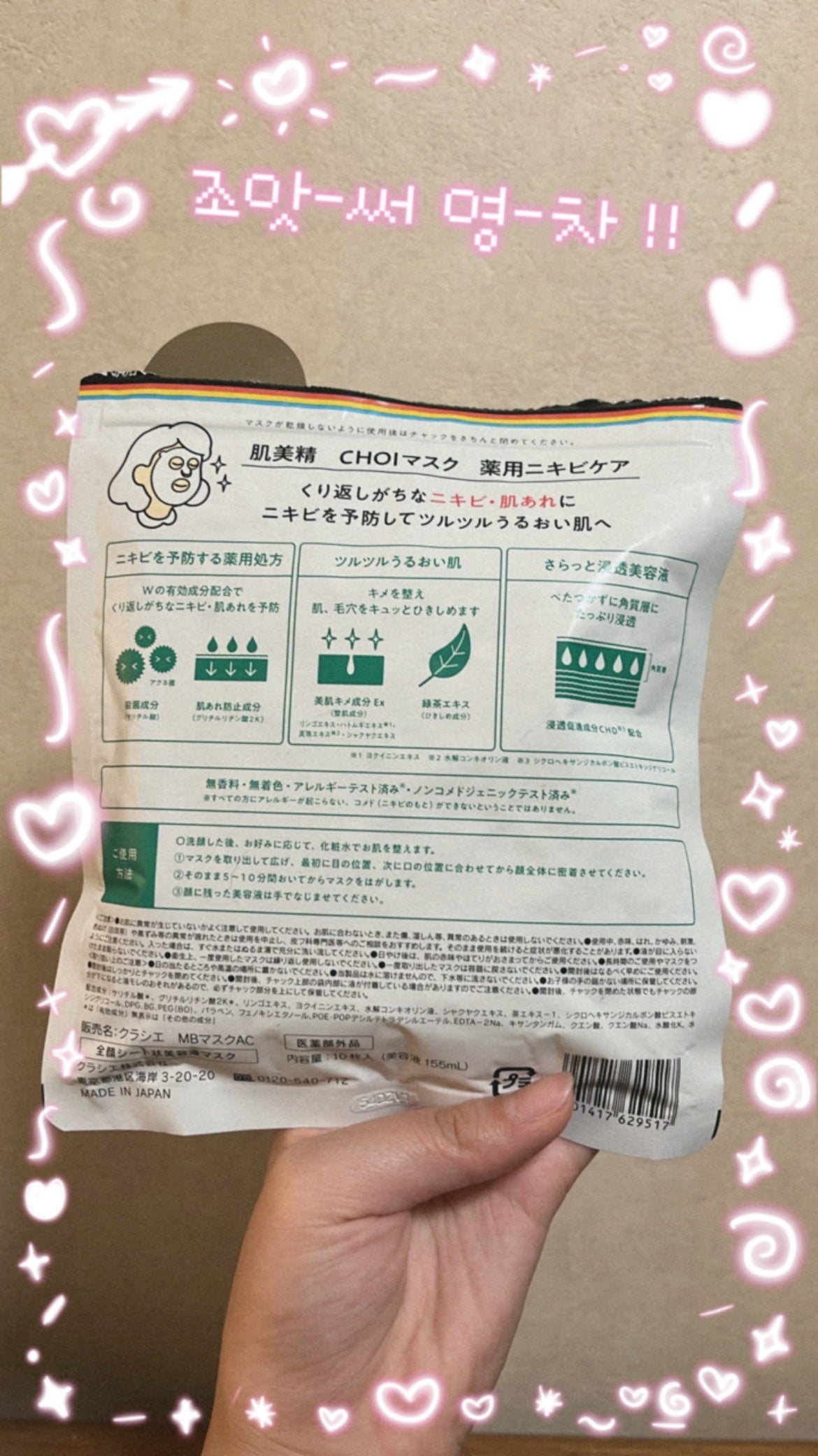 Choi薬用マスク ニキビケア 医薬部外品 |肌美精の口コミ ニキビケアにおすすめのシートマスク・パック!受験が終わったので久しぶりの