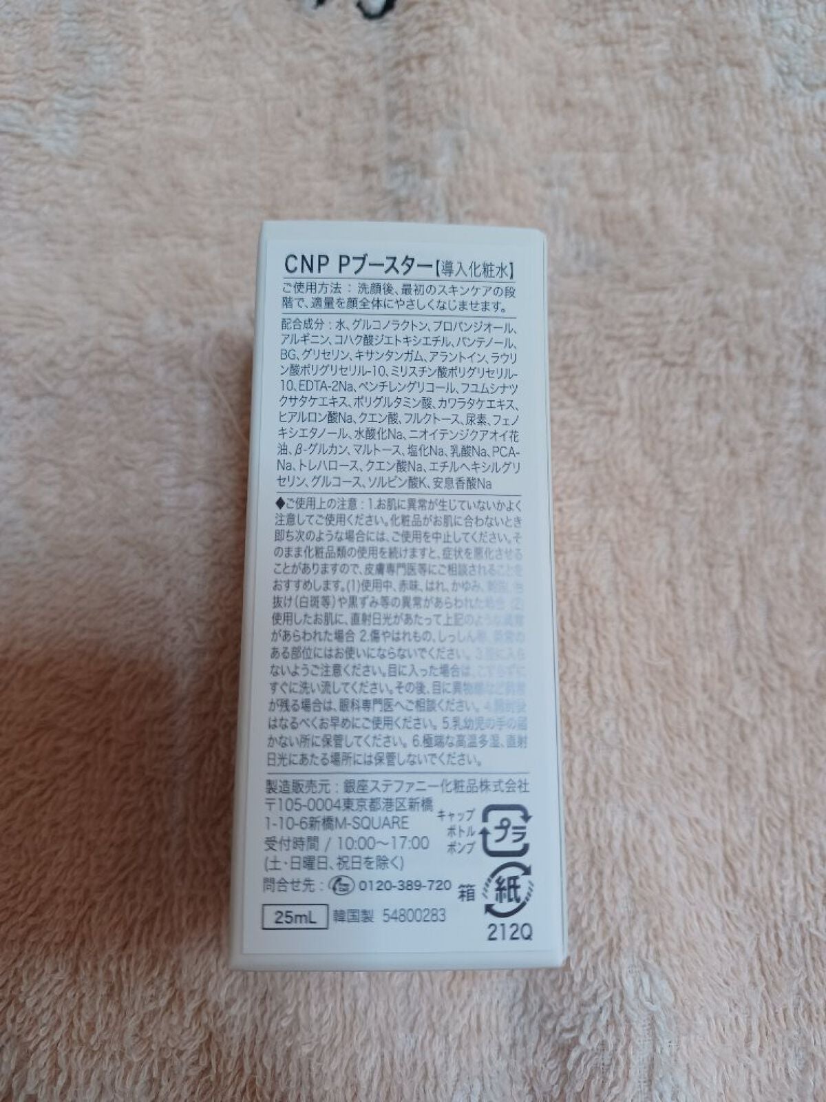 インビジブルピーリングブースターエッセンス|cnp Laboratoryの口コミ 敏感肌におすすめのブースター・導入液!気になる古い角質は