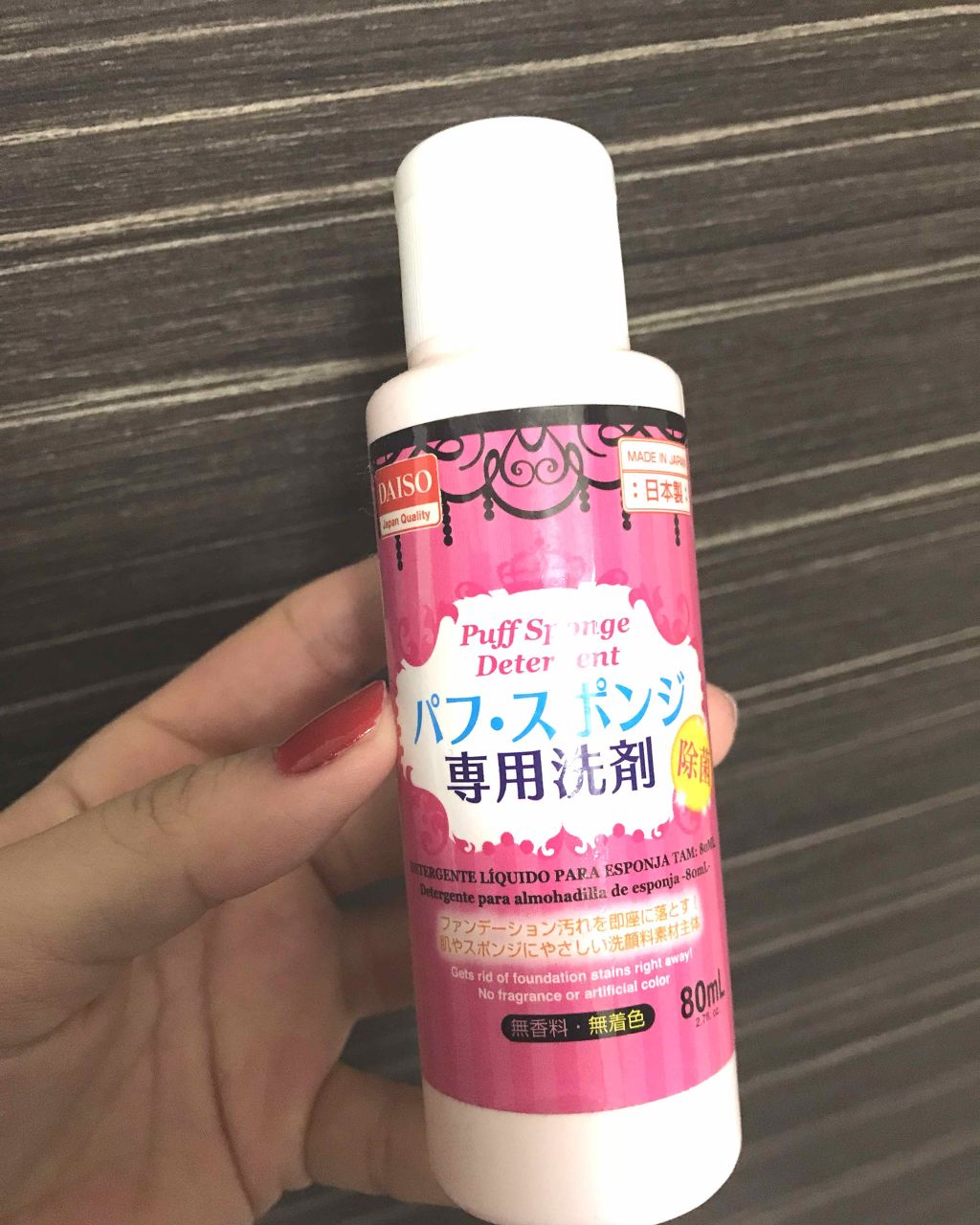 パフ・スポンジ専用洗剤|daisoの口コミ「超優秀!100均で買えるおすすめ化粧小物!パフは清潔を保たないといけないと言われたのでダイソーで