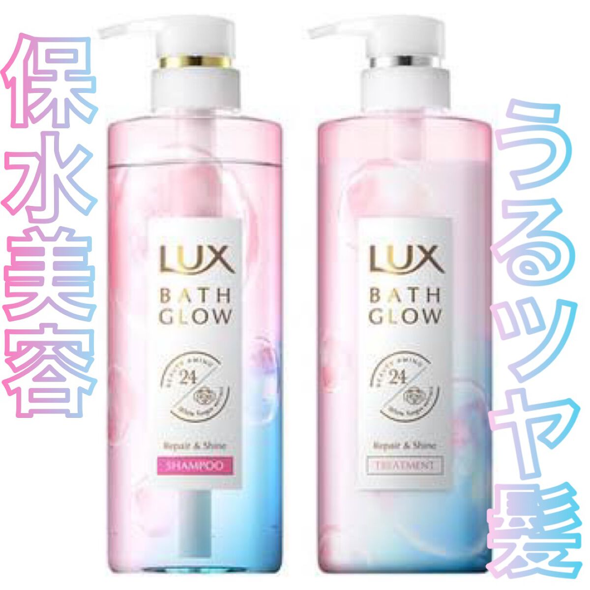 バスグロウ リペアandシャイン シャンプー/トリートメント|luxの口コミ 💗luxバスグロウ リペアandシャイン シャンプー/トリートメント