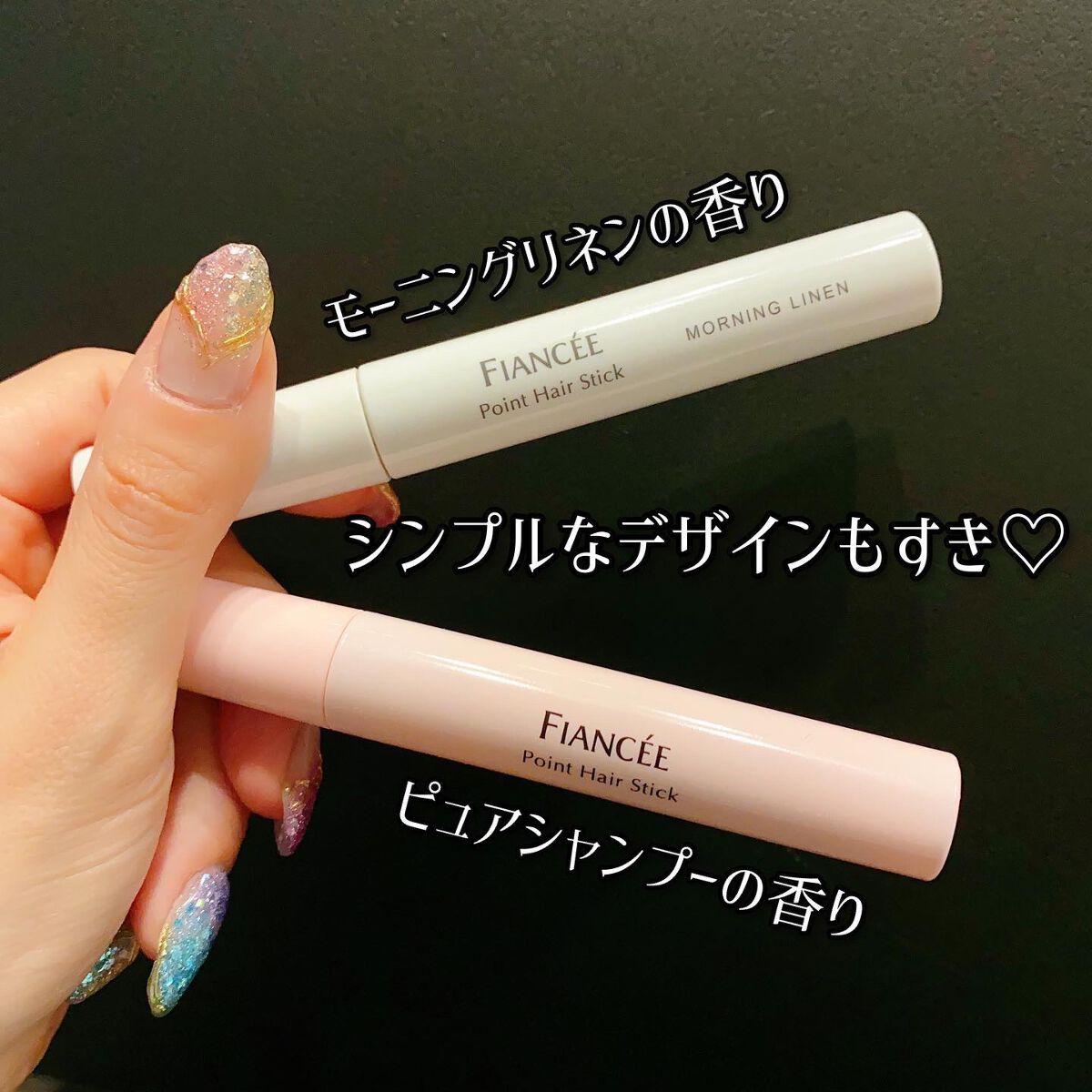 ポイントへアスティック ピュアシャンプーの香り |フィアンセの口コミ フィアンセ ポイントヘアスティック By Yumaフォロバ100𖤐