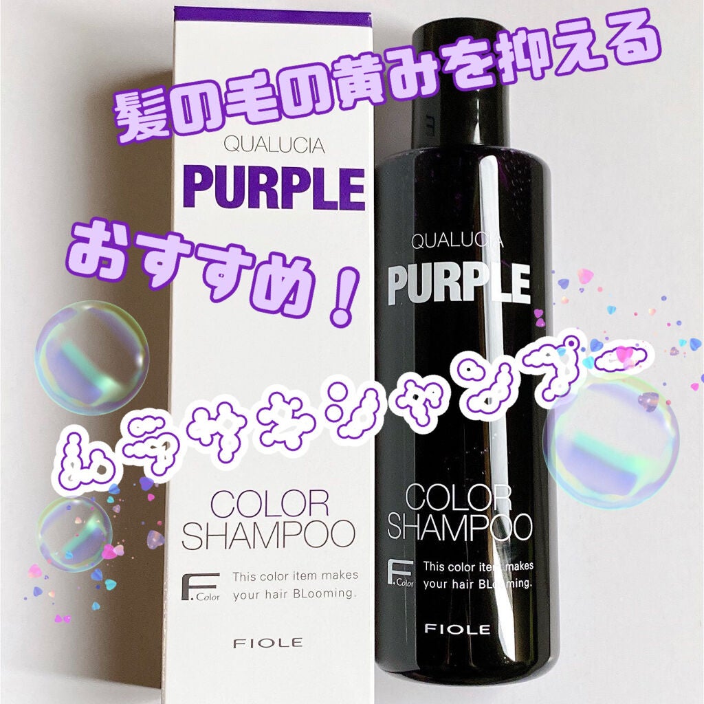 クオルシア カラーシャンプー|クオルシアの口コミ 良いムラサキシャンプーに出会えたので紹介! By はる子フォロバ Lips