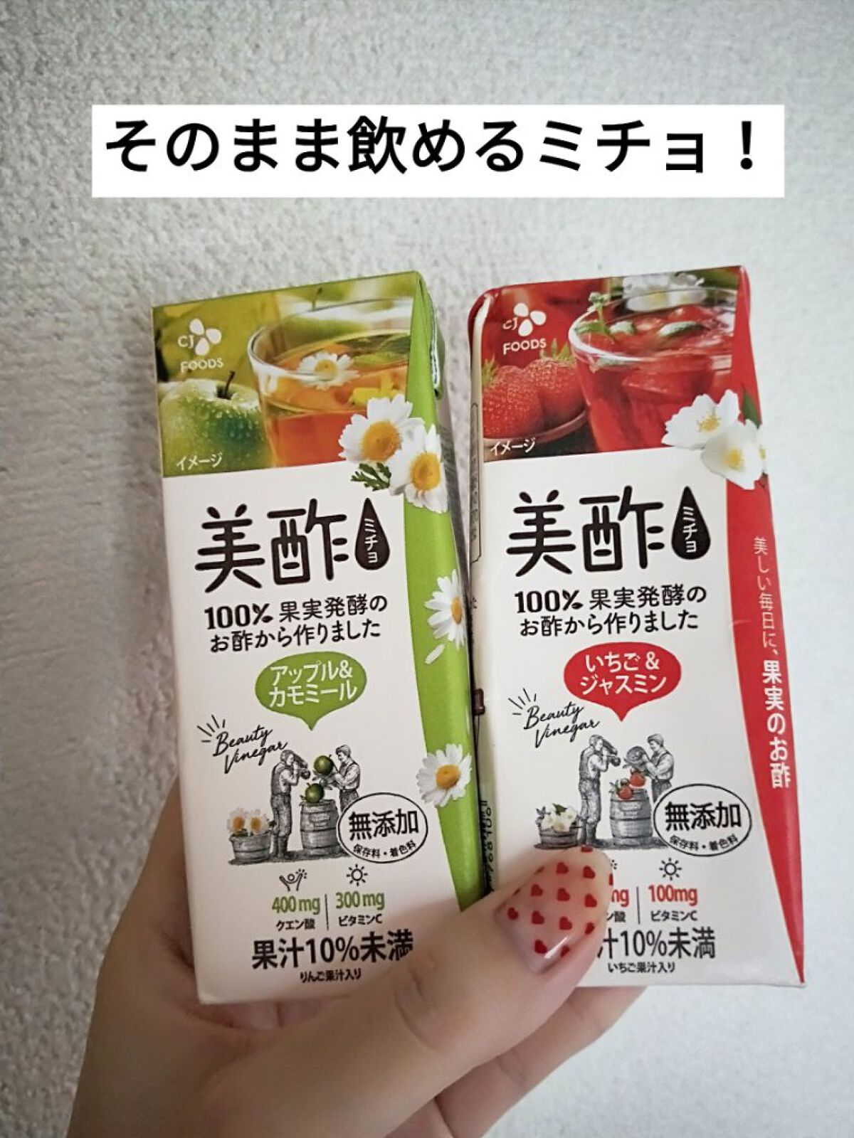 美酢ミチョのドリンク いちごandジャスミン&アップル&カモミールを使った口コミ「♡美酢(ミチョ )アップルandカモミールといちごandジャスミン♡