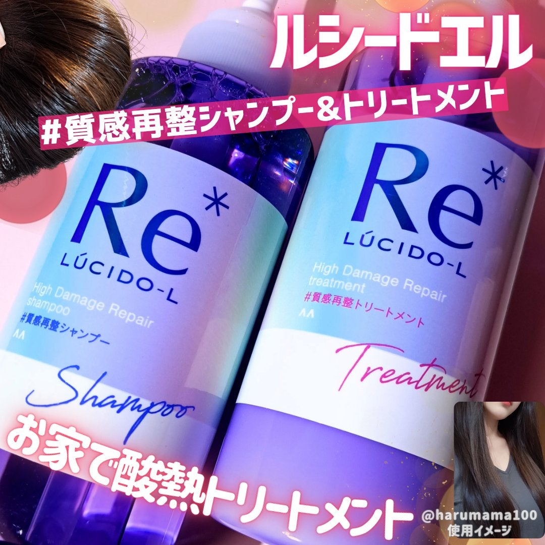 #質感再整シャンプー/トリートメント |ルシードエルの口コミ ブローが楽しくなる 🌼ルシードエル🌼 By 𝗵𝗮𝗿𝘂ママ💯🌺 混合肌 Lips