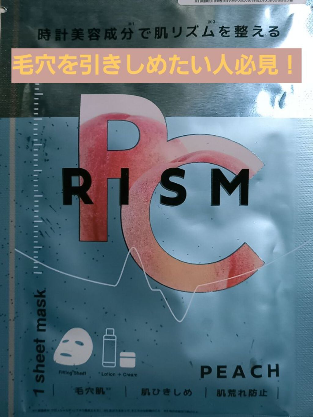 ディープケアマスク ピーチ|rismの口コミ 今回「rism ディープケアマスク ピーチ」を紹介します! By Ui🌸乾燥肌 Lips