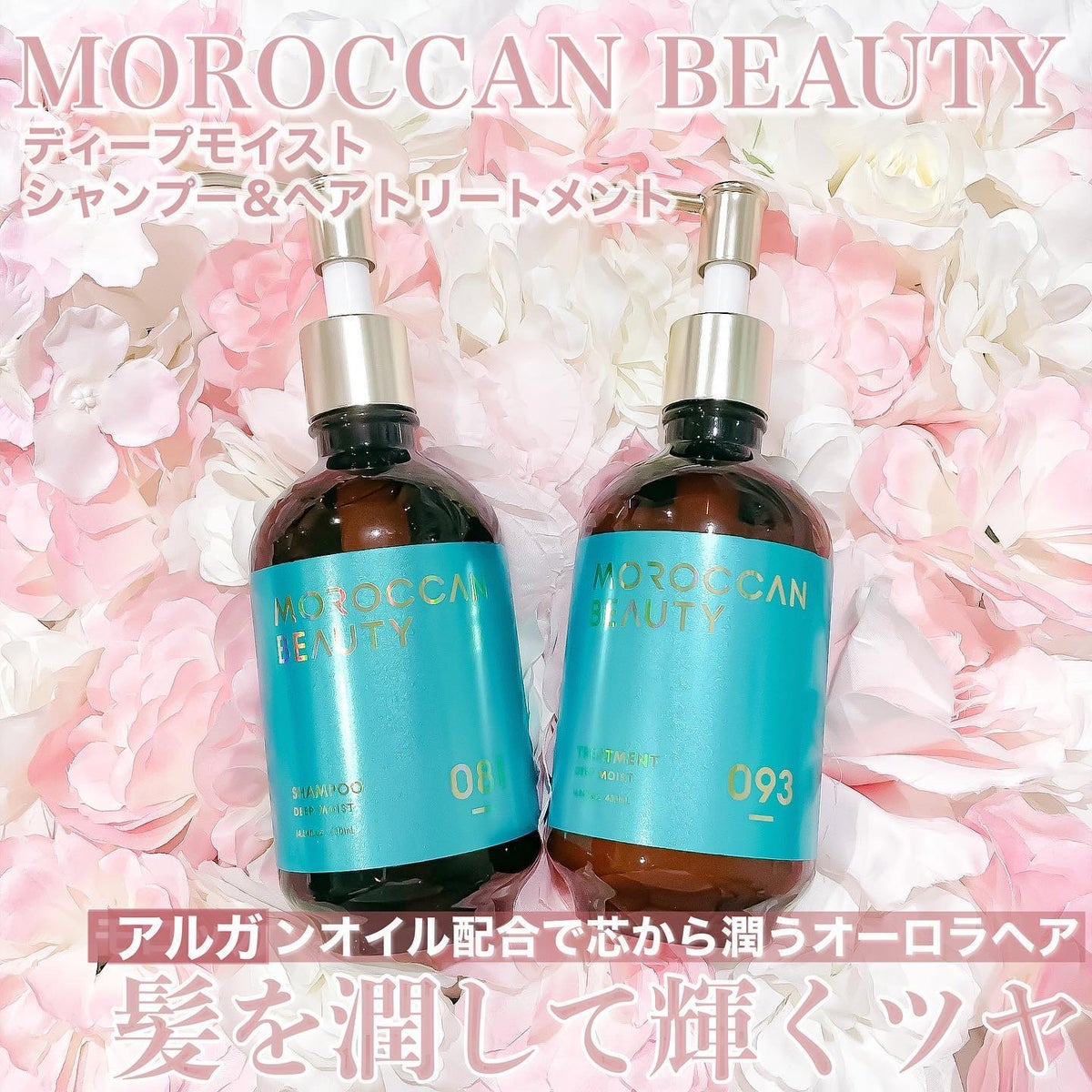 ディープモイスト シャンプー ヘアトリートメント|モロッカンビューティの口コミ ボトルワークス様から頂きました🕊️🤍 By Lou