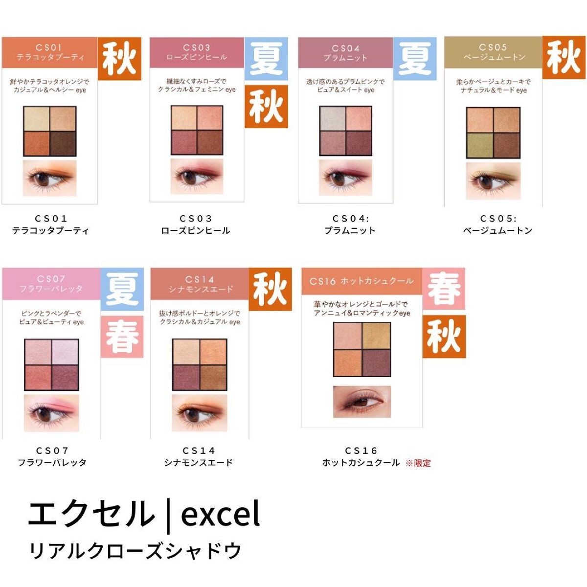 【2022年冬新作パウダーアイシャドウ】リアルクローズシャドウ|excelの口コミ Excelmake エクセル By はにゃ🌸