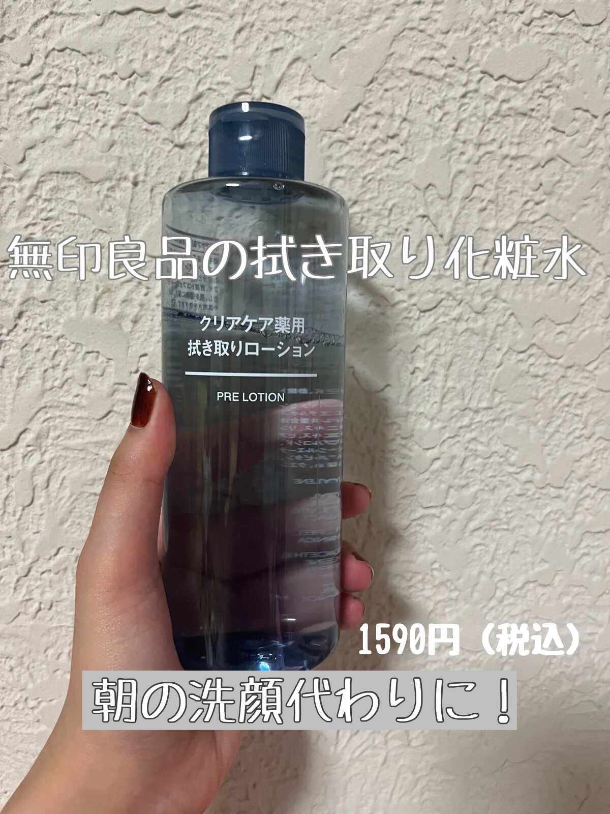 クリアケア薬用拭き取りローション|無印良品の使い方を徹底解説 クリアケア薬用拭き取りローション By あや🐶乾燥肌20代前半 Lips