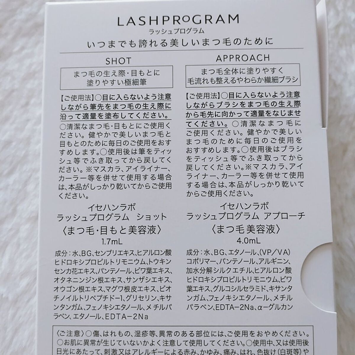 ラッシュプログラム |isehan Labの口コミ ラッシュプログラム!! By さなえ♥混合肌30代後半 Lips