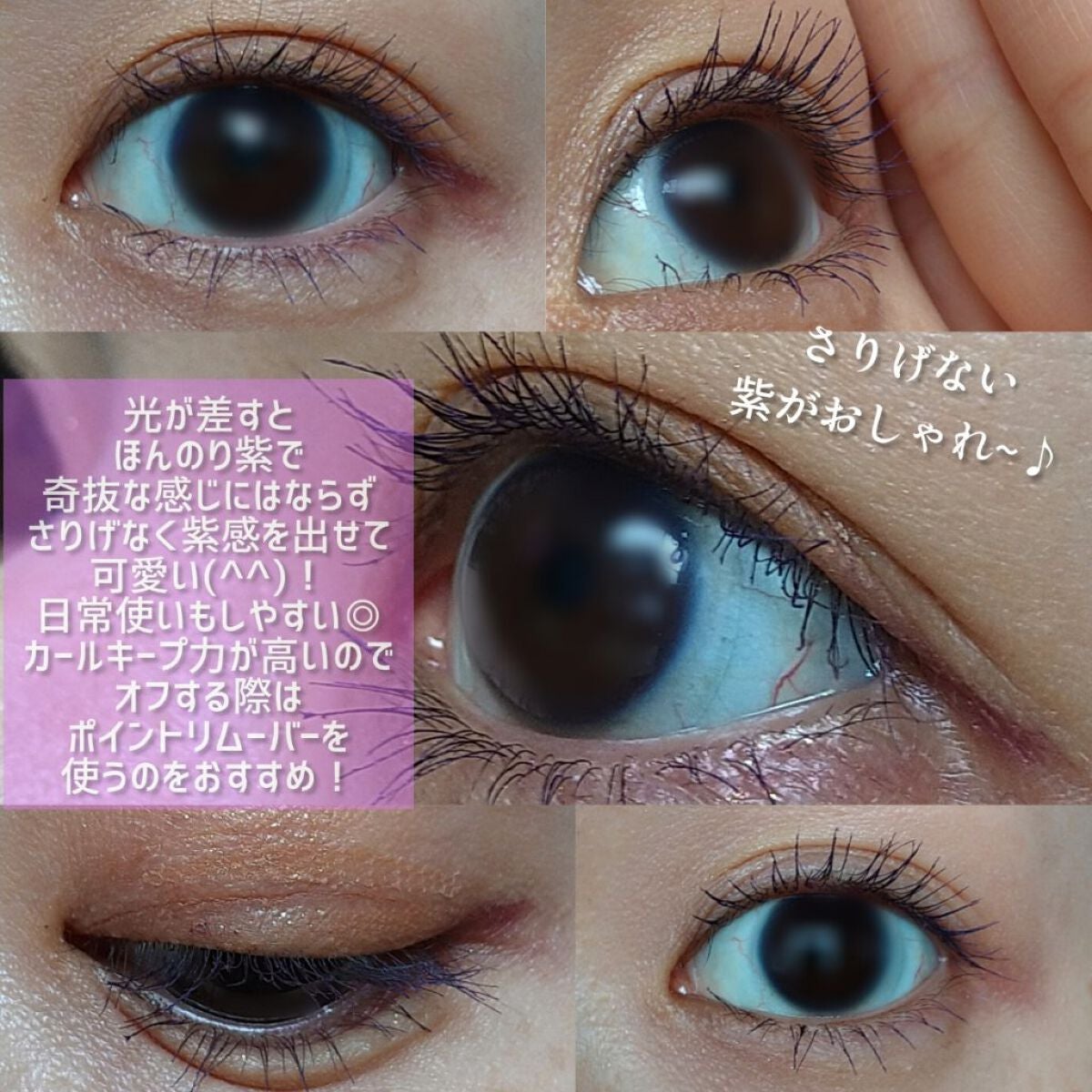 【限定色レビュー】アイプチ® ビューティ マスカラ|アイプチ®の口コミ さりげない紫💜/ アイプチ® ビューティ マスカラ By もーち