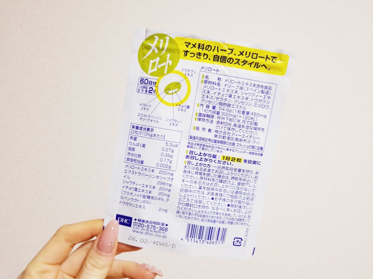 Dhc メリロート|dhcの効果に関する口コミ 〖dhc メリロート〗 使い切りです。 By あお乾燥肌 Lips