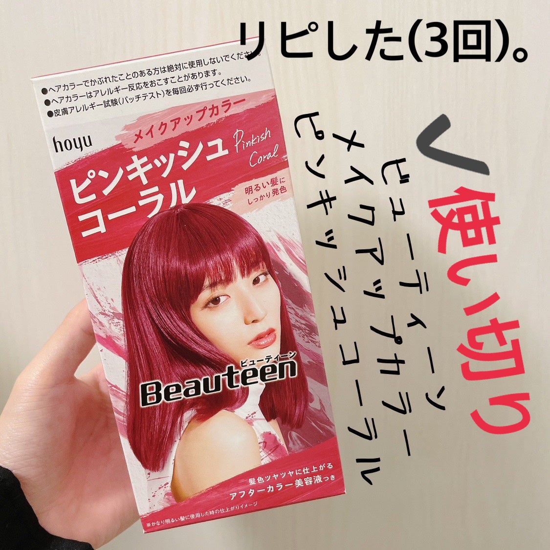メイクアップカラー|ビューティーンの口コミ 【ビューティーン メイクアップカラー】 By 愛梨花🌷普通肌20代後半 Lips