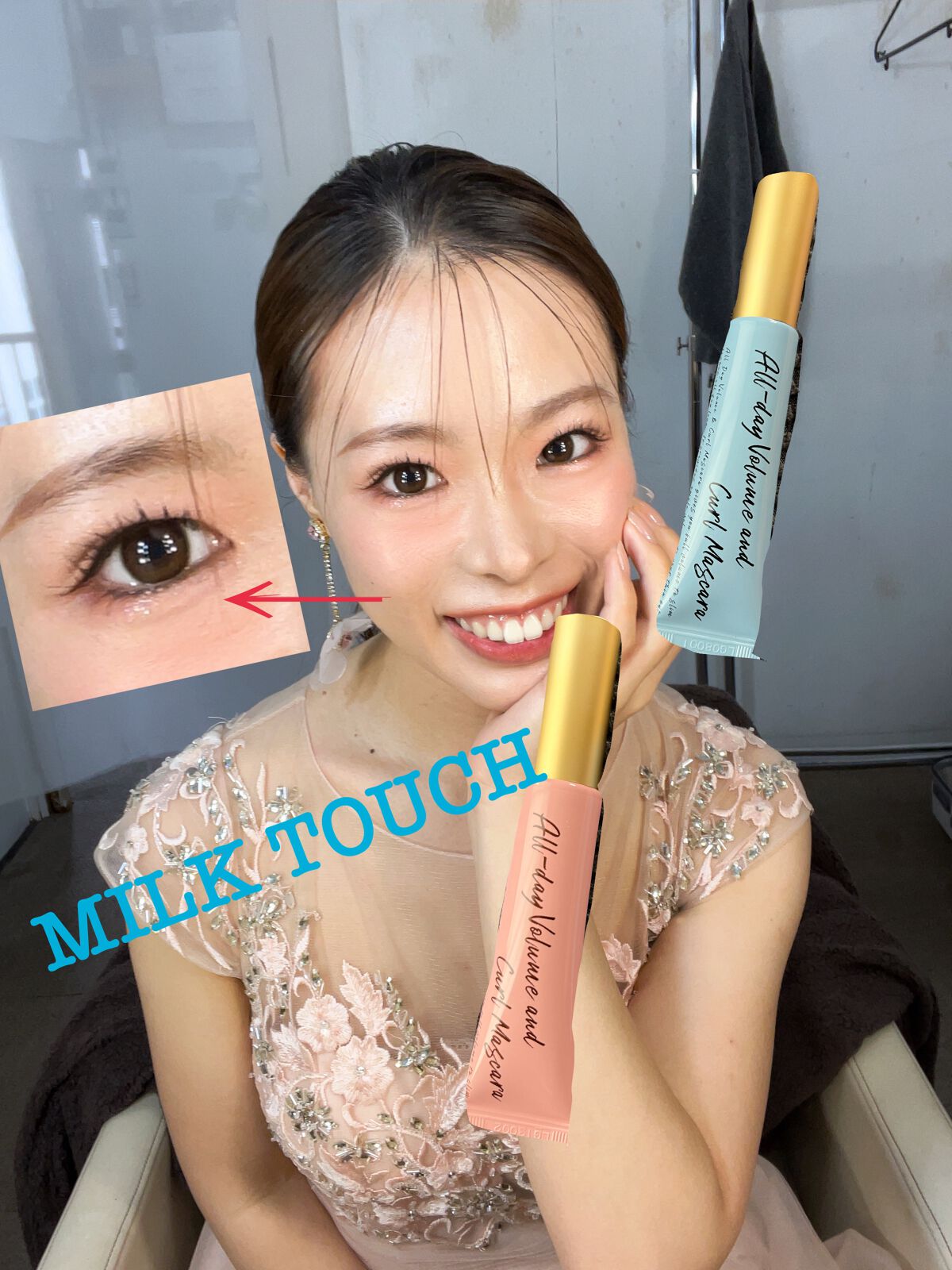 オールデイ ボリュームアンドカールマスカラ|milk Touchの口コミ「 私の今までで1番盛れる神マスカラ💛 」 By 리오混合肌