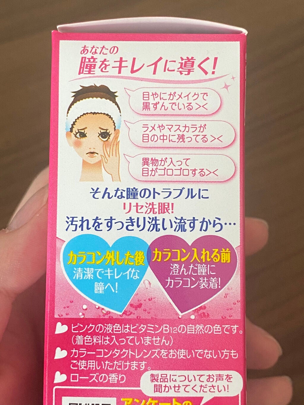 ロートリセ洗眼薬(医薬品)|ロート製薬の使い方を徹底解説 ラメやマスカラが目の中に残ってる!?” By すずき敏感肌30代前半