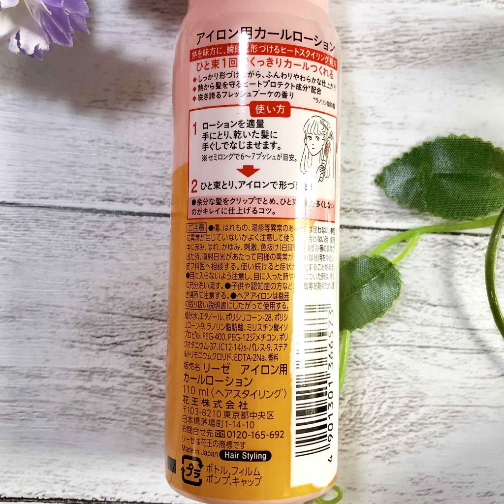 アイロンでくっきりカールローション|リーゼの口コミ 🌸リーゼ アイロン用カールローション By 🌙 Akane乾燥肌30代前半