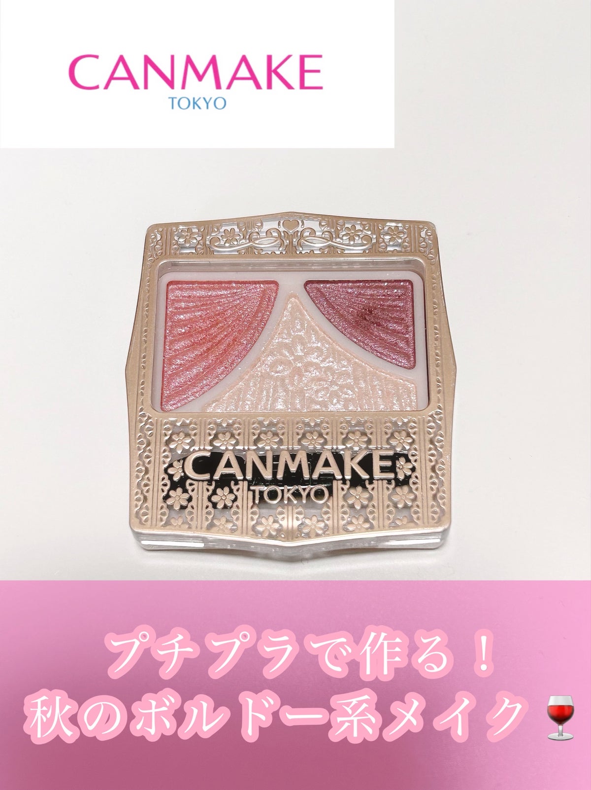 ジューシーピュアアイズ|キャンメイクの口コミ キャンメイク ジューシーピュアアイズ 14番 テンダーフラワー です😊 By 𝒑𝒖𝒓𝒊𝒏