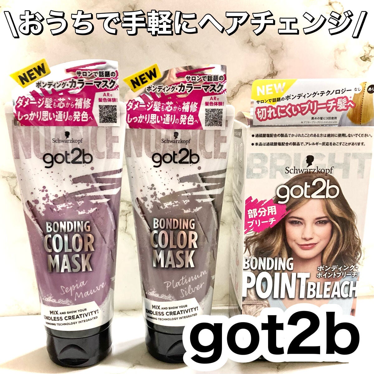 Got2bのヘアケア・スタイリング ボンディング・ポイントブリーチ&ボンディング・カラーマスクを使った口コミ おうちで好きなカラーを楽しむ
