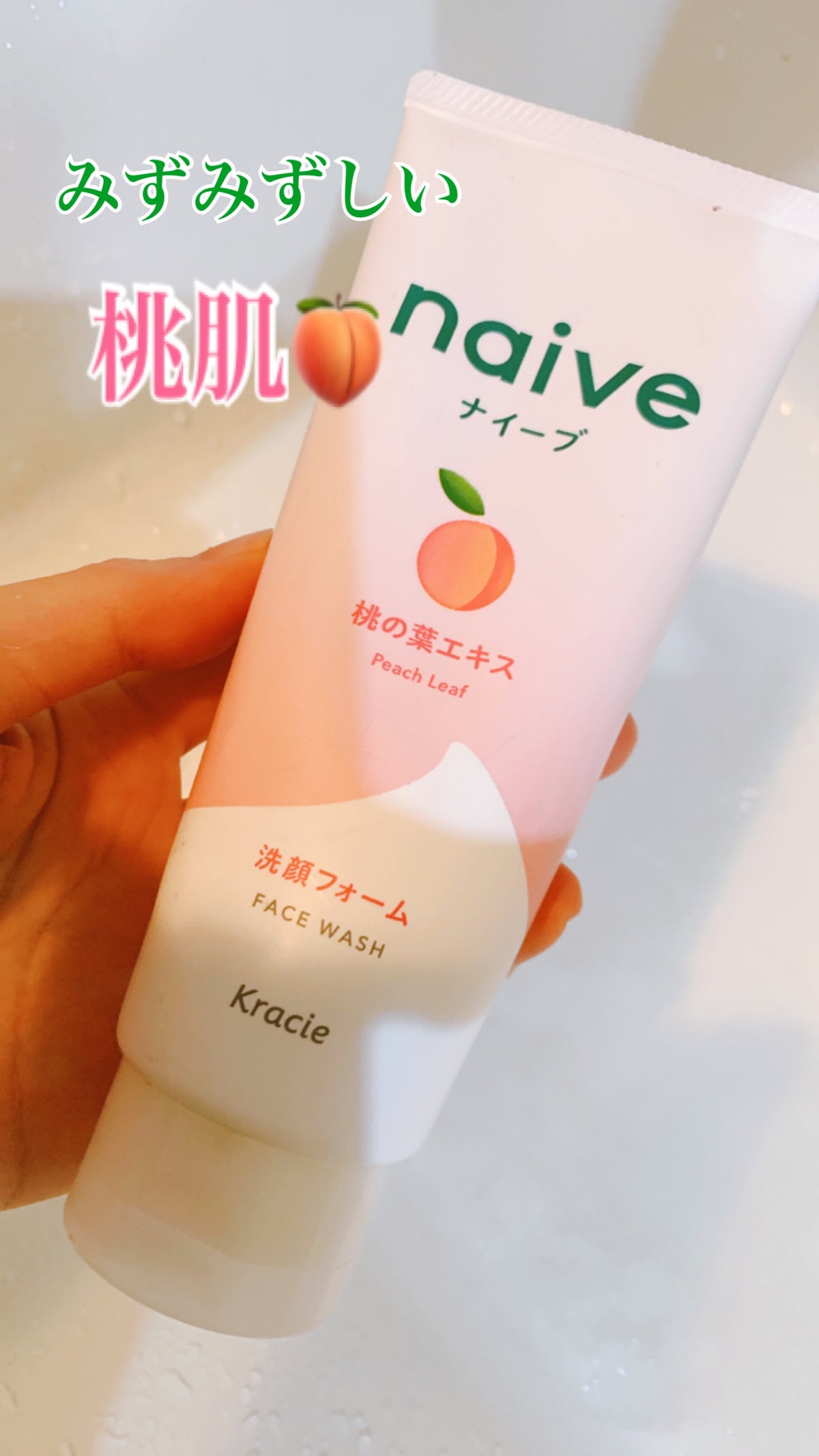 洗顔フォーム桃の葉エキス配合|ナイーブの口コミ 洗う成分100%植物生まれの植物性洗顔フォーム🍑 By 白いポメラニアン乾燥肌30