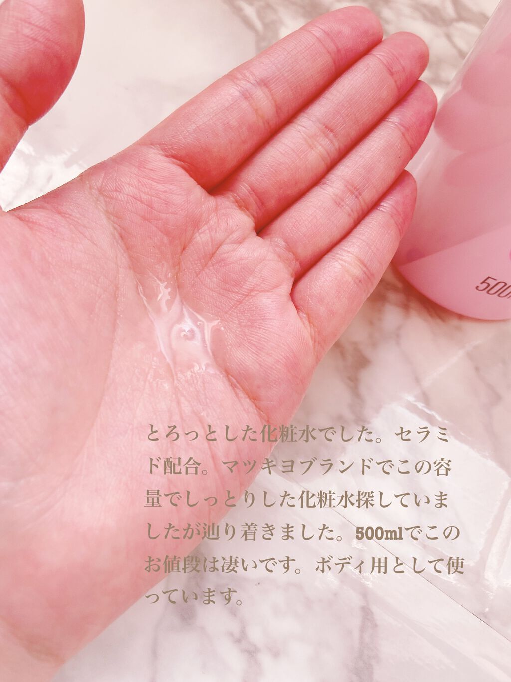 マツキヨ セラミド化粧水|matsukiyoの口コミ 思いっきり使えるコスパ最高なマツキヨブランドの化粧水 By Julia乾燥肌
