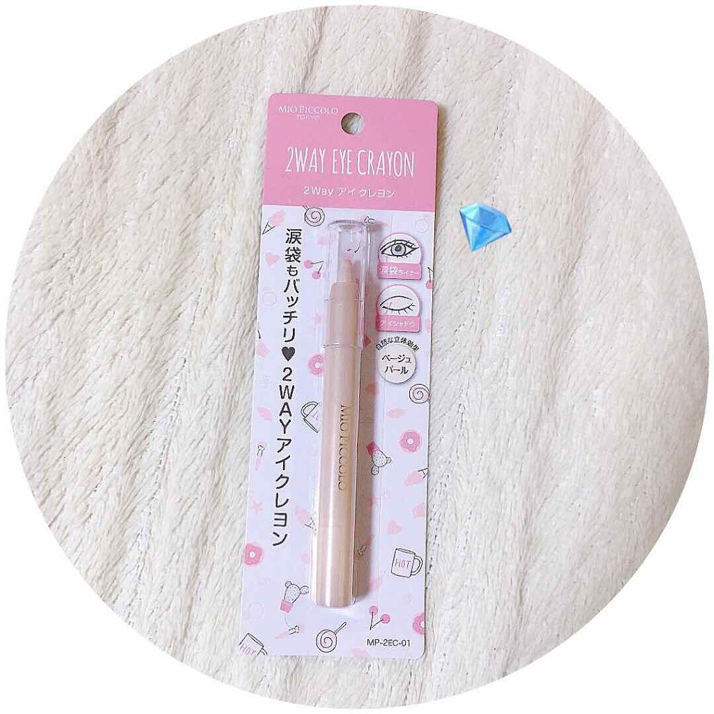 Mp2wayアイクレヨン|セリアを使った涙袋メイクのやり方 超優秀!100均で買えるおすすめジェル・クリームアイシャドウ!今日友達と 会社