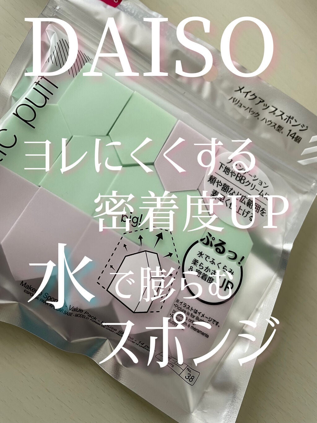 メイクアップスポンジ バリューパック ハウス型 14個|daisoの口コミ 超優秀!100均で買えるおすすめパフ・スポンジ!メイクに必要
