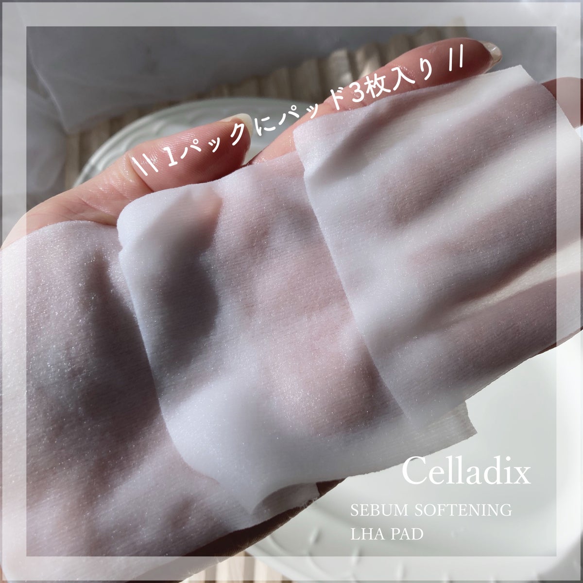 セバムソフトニング131lhaピーリングパッド|celladixの口コミ 乾燥肌におすすめのシートマスク・パック! Celladix
