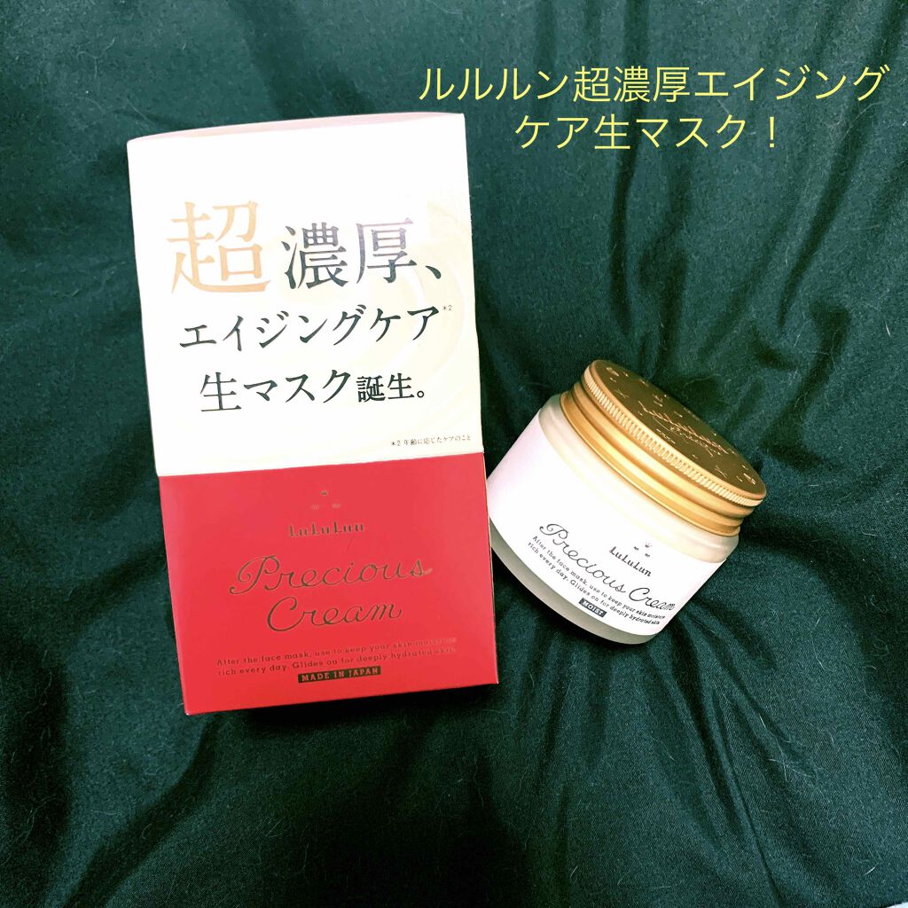 ルルルンプレシャス クリーム保湿タイプ|ルルルンの口コミ「エイジングケアにおすすめのフェイスクリーム!ルルルン超濃厚エイジング しっとり