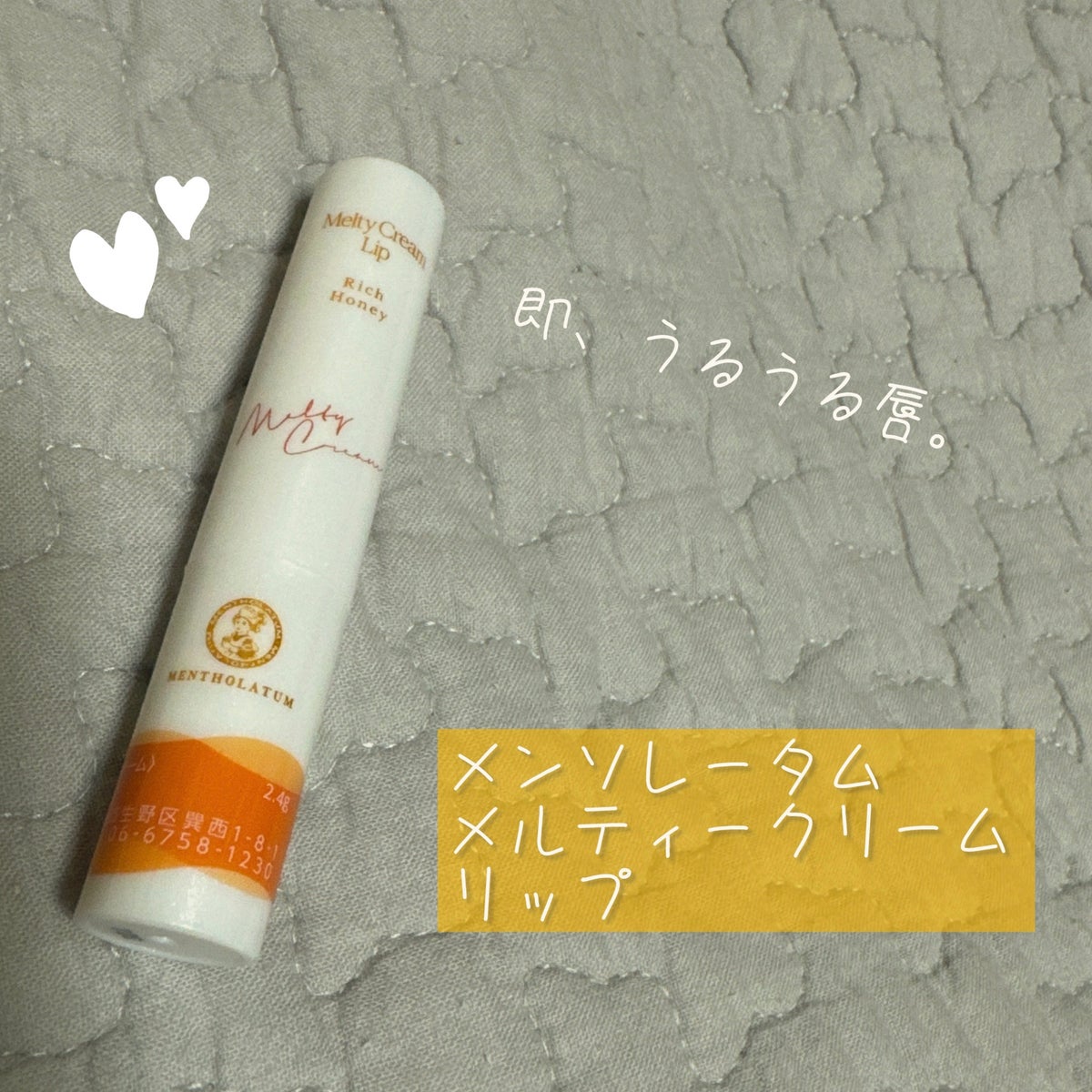 メルティクリームリップ|メンソレータムの口コミ メンソレータムメルティクリームリップ By モカ混合肌 Lips