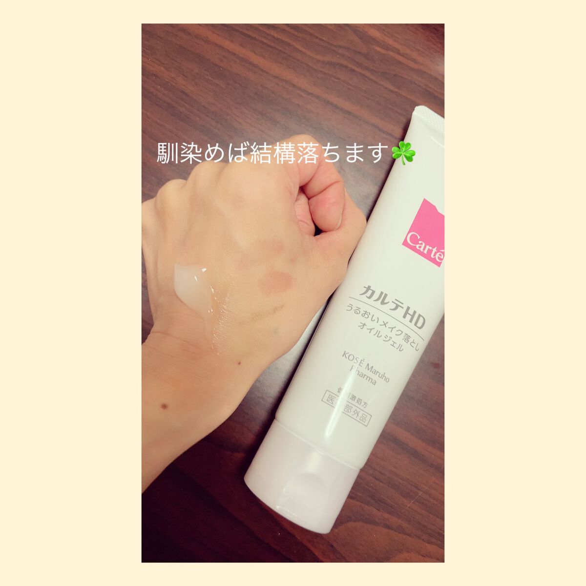 モイスチュア クレンジング オイルジェル|カルテhdの口コミ カルテhdモイスチュア クレンジング オイルジェルです😊🌸 By