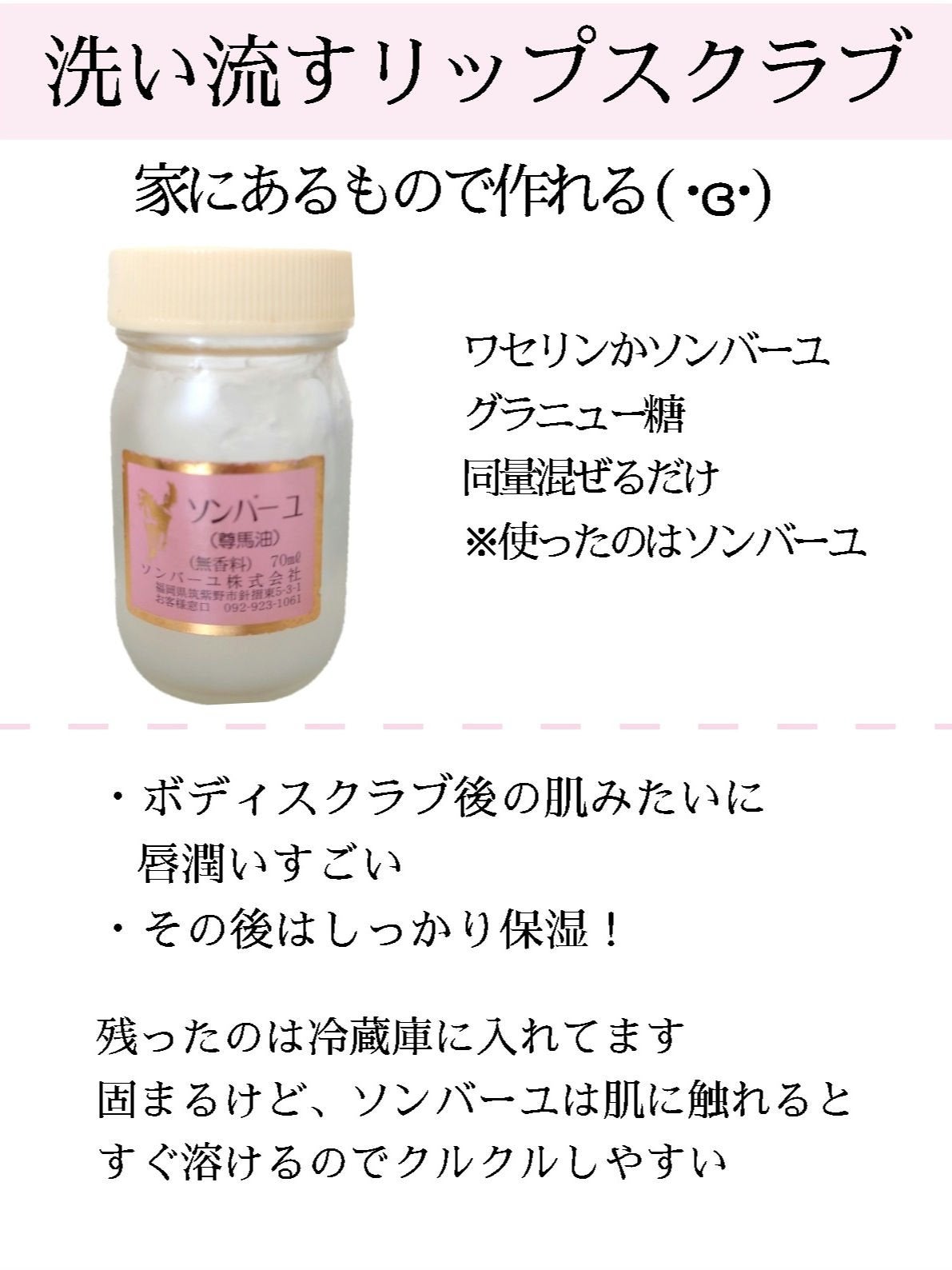 ソンバーユ無香料|尊馬油の口コミ 洗い流すスクラブほしいなぁと思って調べて作ってみたら良い♪ By Colorfulmakehogg