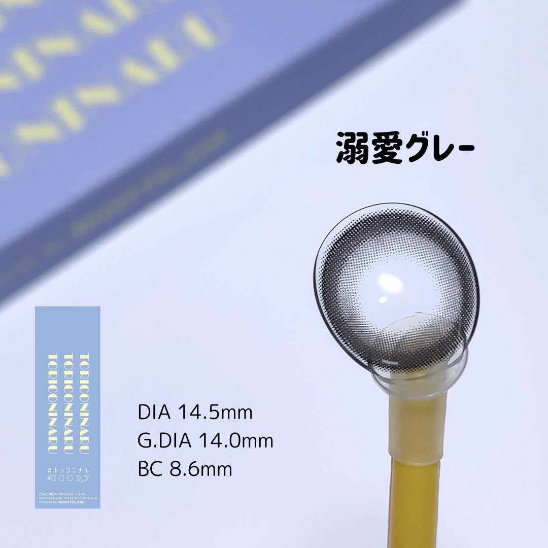 トリコニナル ワンデー|トリコニナルのカラコンレポ・着画口コミ トリコニナルから新色が登場!!! By ★amity★乾燥肌 Lips