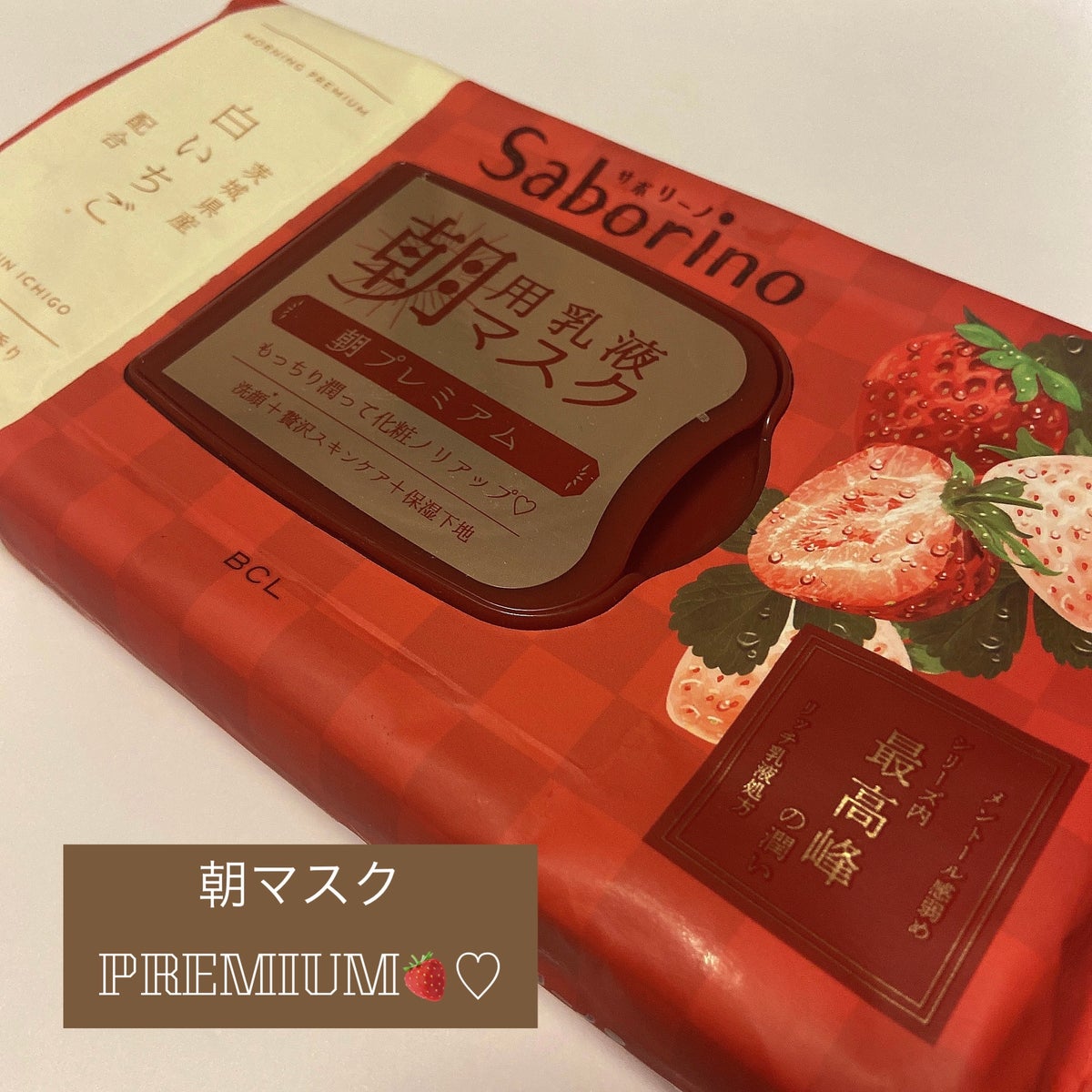 【限定シートマスク・パック】目ざまシート 和プレミアム Sb 23|サボリーノの口コミ おひさしブロッコリーな🥦︎ 投稿になってしまい